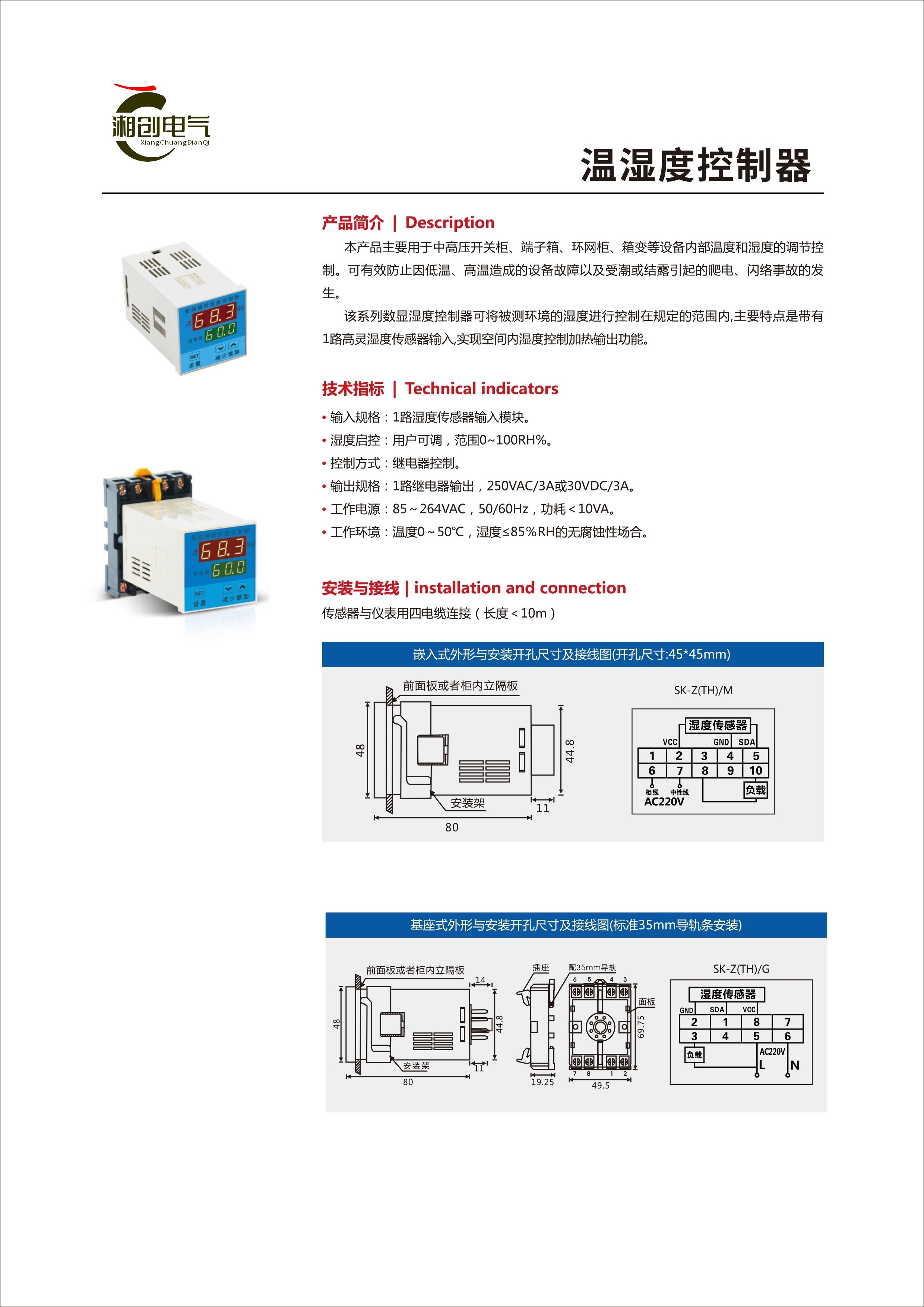 温湿度控制器MWS-P2T(TH)的介绍 - 醴陵市湘创电器有限公司